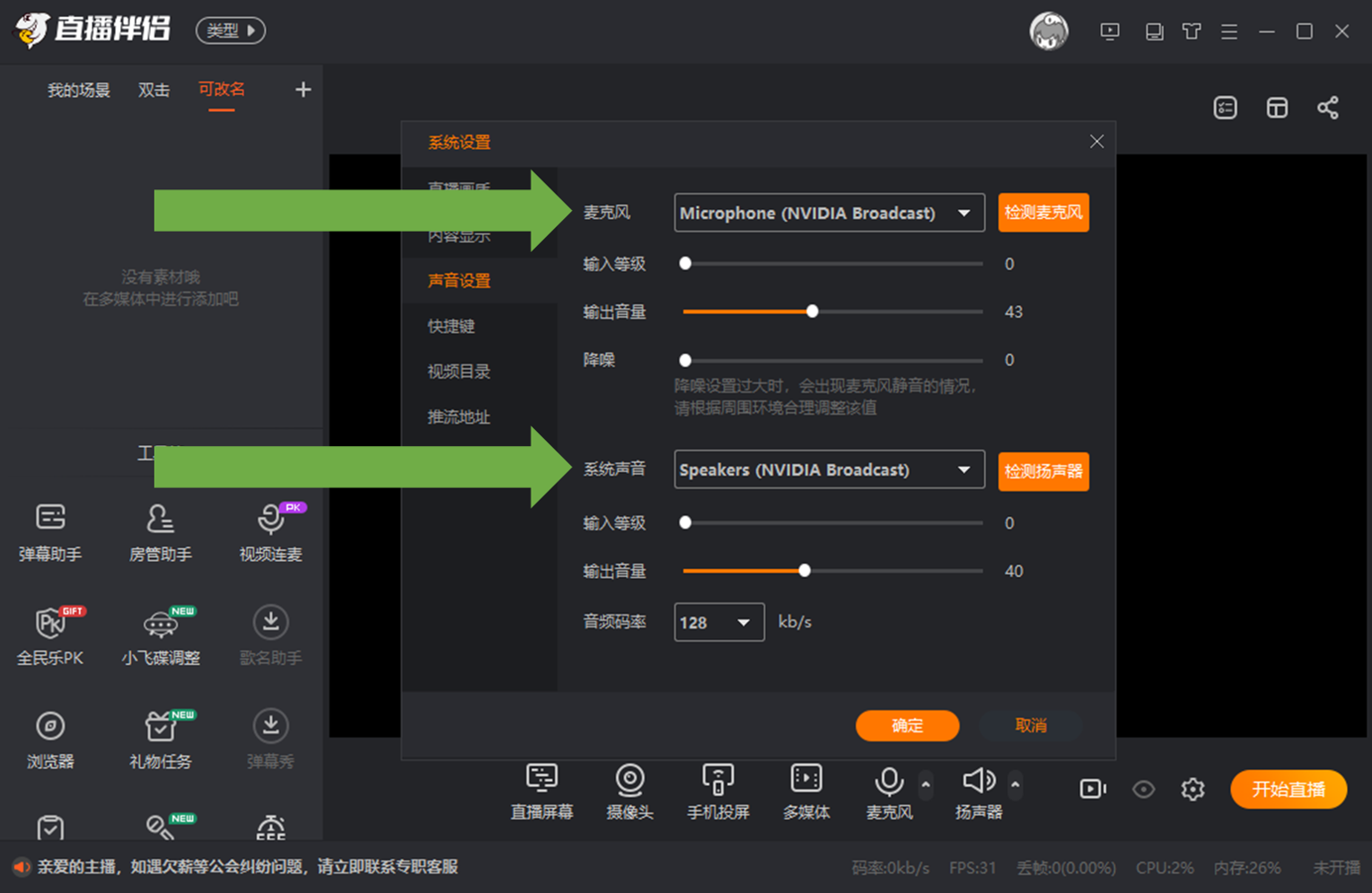 NVIDIA Broadcast 应用设置指南| GeForce 新闻 | NVIDIA
