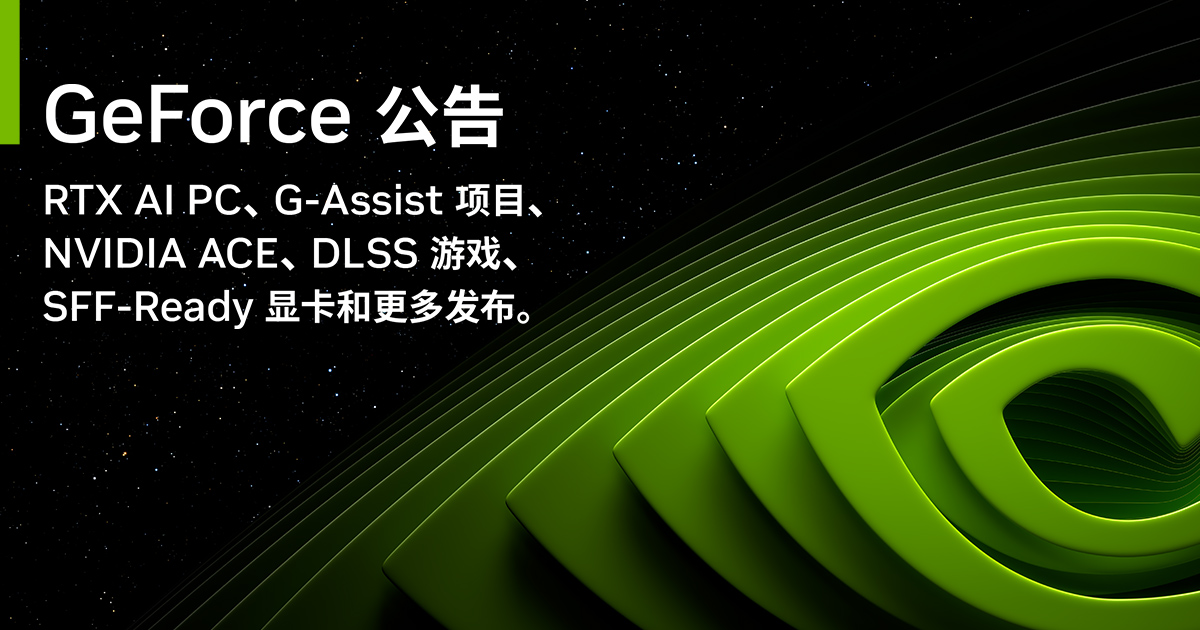Computex 2024 上的 GeForce 资讯：AI 助手 G-Assist 项目；NVIDIA ACE；“星球大战™：亡命之徒 ...