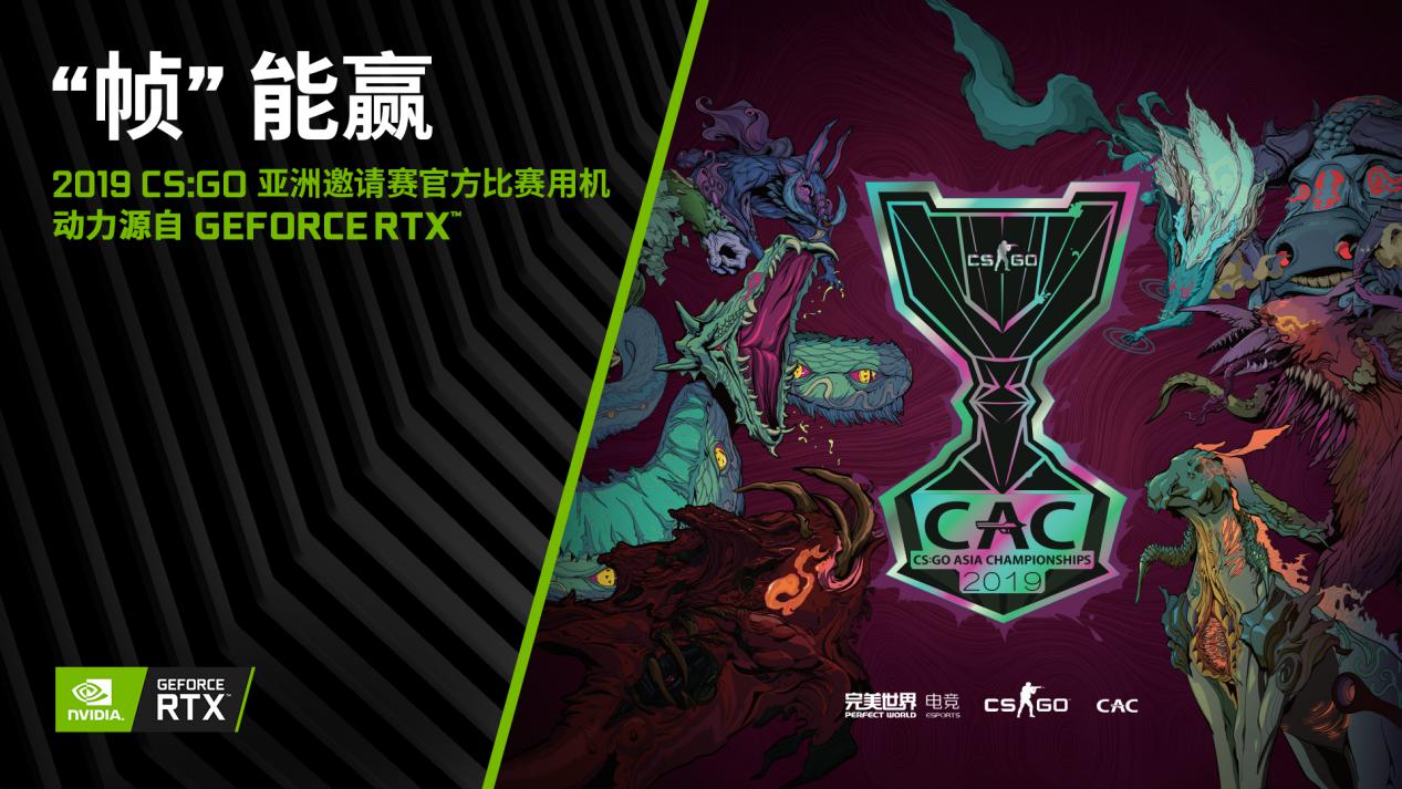 CAC 2019 上海巅峰对决，GeForce RTX 为赛事保驾护航 | GeForce 新闻 | NVIDIA