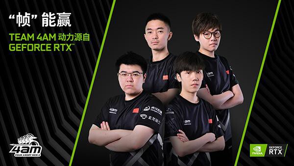 顶级战队云集 Team 4AM 正式成为 GeForce Esports 成员 | GeForce 新闻 | NVIDIA