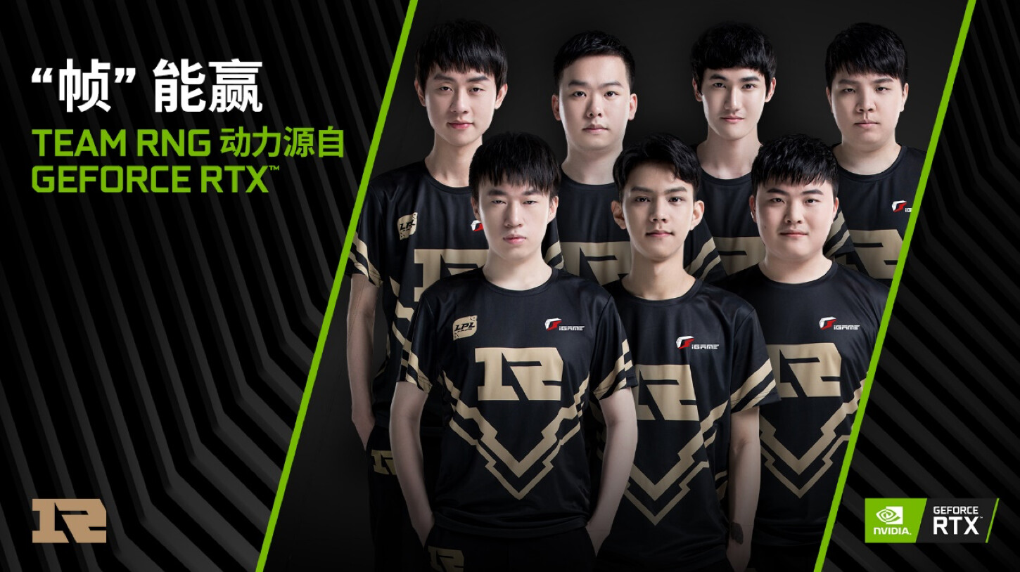 RNG 永不言弃！GeForce RTX 助力 RNG 战队驰骋 S9 全球总决赛 | GeForce 新闻 | NVIDIA