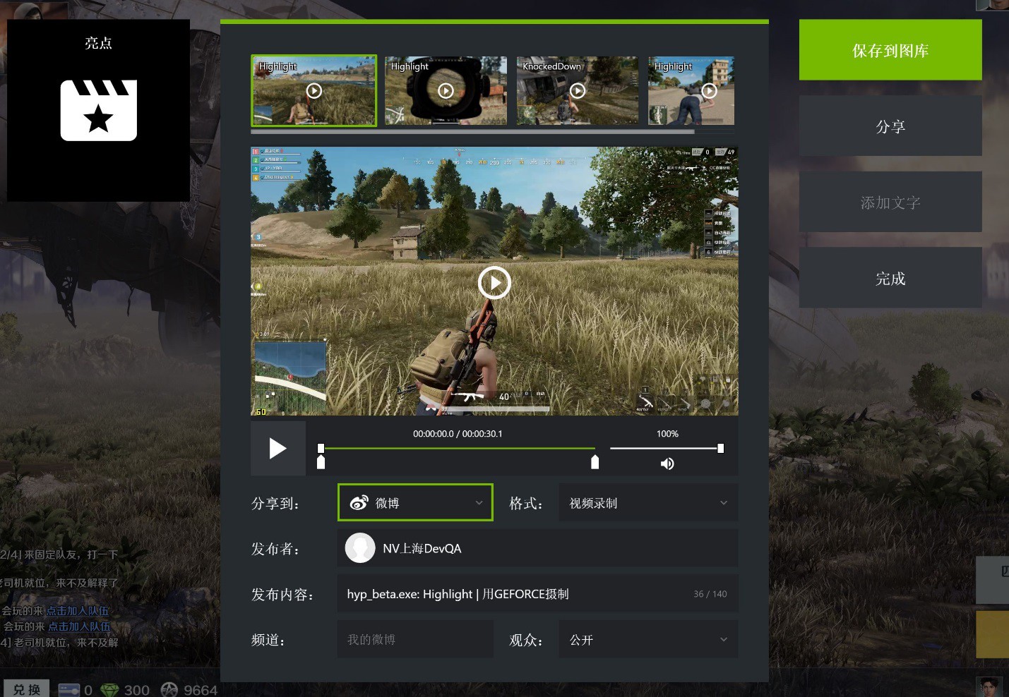 使用 NVIDIA Highlights 自动录制《荒野行动 Plus》精彩时刻 | GeForce 新闻 | NVIDIA
